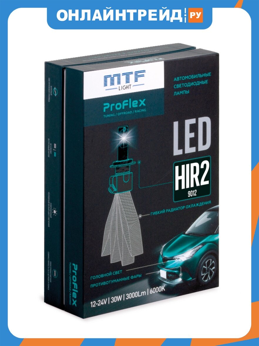 Светодиодные лампы Mtf Light серия ProFLEX HIR2(9012), 6000K, 3000lm, 12-24V, 30W, NO FAN, 2шт, компл.
