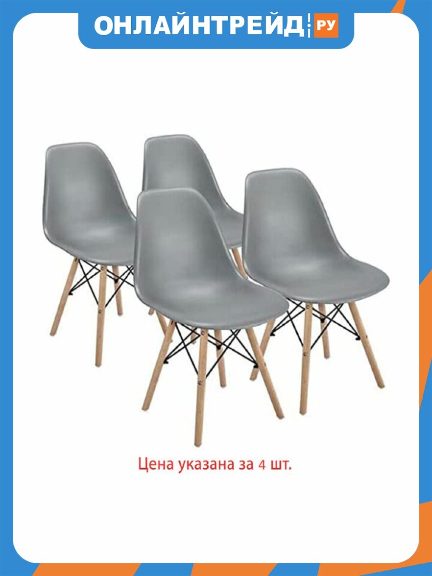 Стулья Brabix "Eames CF-010", комплект 4 шт, пластик серый, опоры дерево/металл, 532632, 2033A