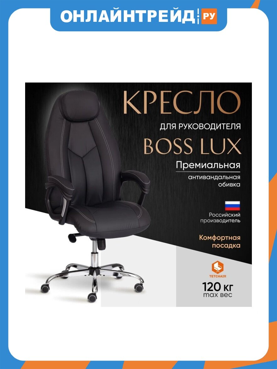 Кресло руководителя Tetchair BOSS Lux кож/зам, черный, 36-6
