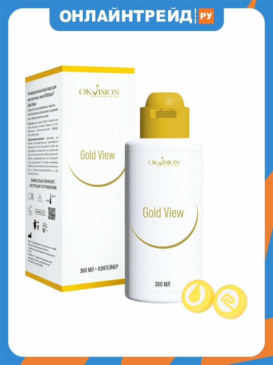 Раствор для контактных линз Okvision Gold view, 360 мл + Контейнер