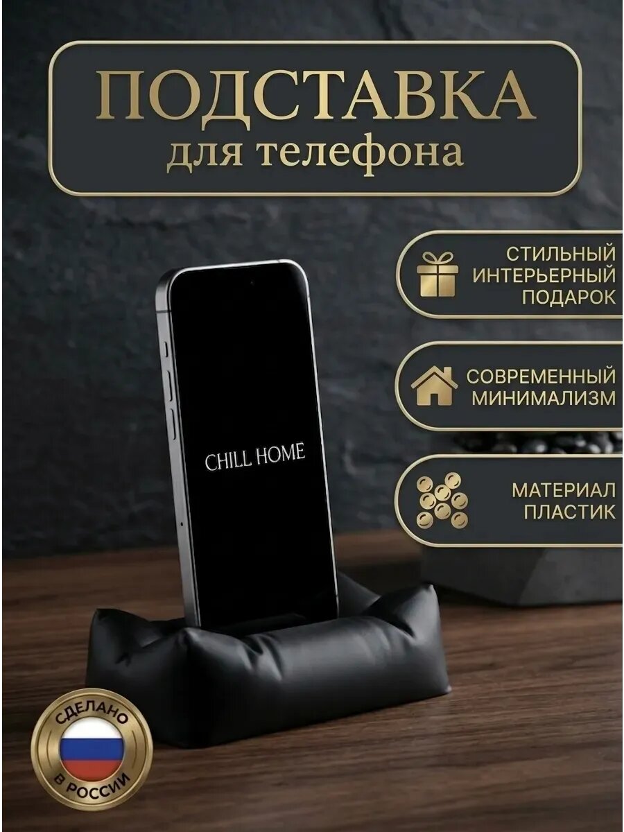 Подставка для телефона настольная «Пуфик» (Арт. пуфик_черный)