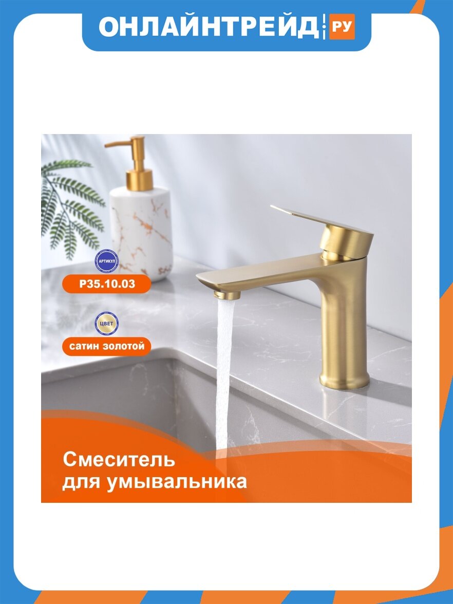 Смеситель Prohanss для умывальника P35.10.03 Сатин золотой
