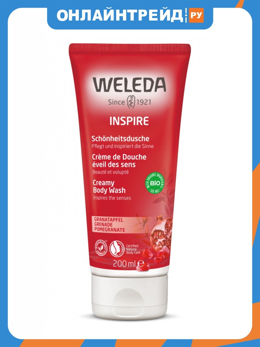 Гель для душа Weleda гранатовый, 200мл (8844)