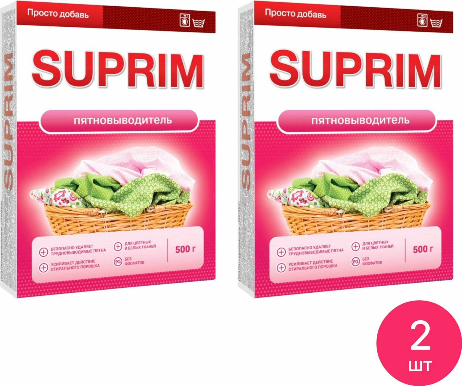 Пятновыводитель для цветных и белых вещей Suprim / Суприм порошок без хлора и фосфатов коробка 500г / средство для стирки (комплект из 2 шт)