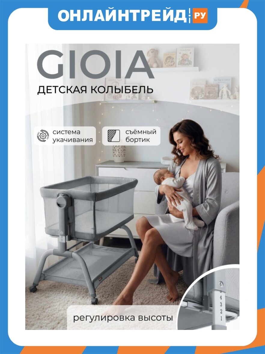 Колыбель приставная Sweet Baby Gioia серая