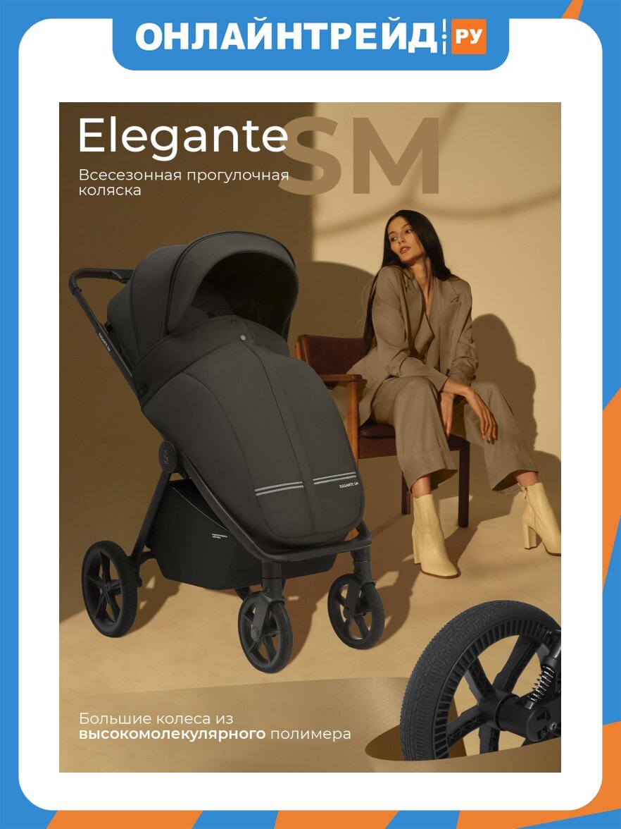 Прогулочная коляска Sweet Baby SBL Elegante SM Black