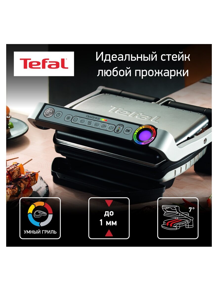 Умный электрогриль Tefal Optigrill+ GC712D34 — фото 1