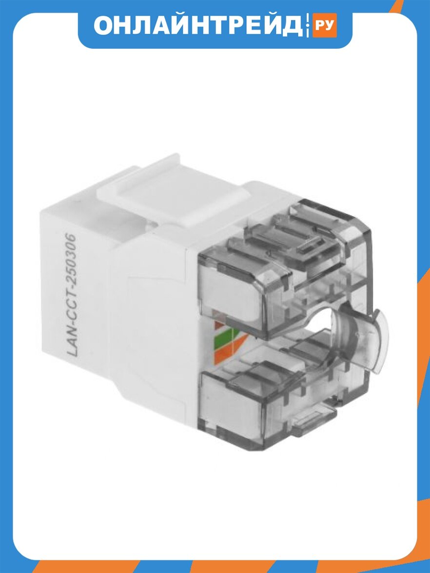 Модуль Keystone Lanmaster , RJ45, неэкранированный, кат.5E, со встроенной шторкой, 180 градусов, белый LAN-OK45U5E/180R-WH