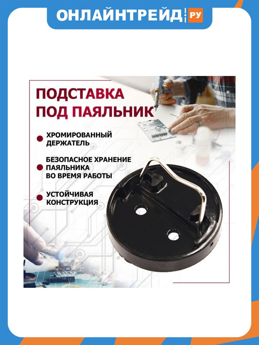 Подставка Rexant под паяльник «MINI»