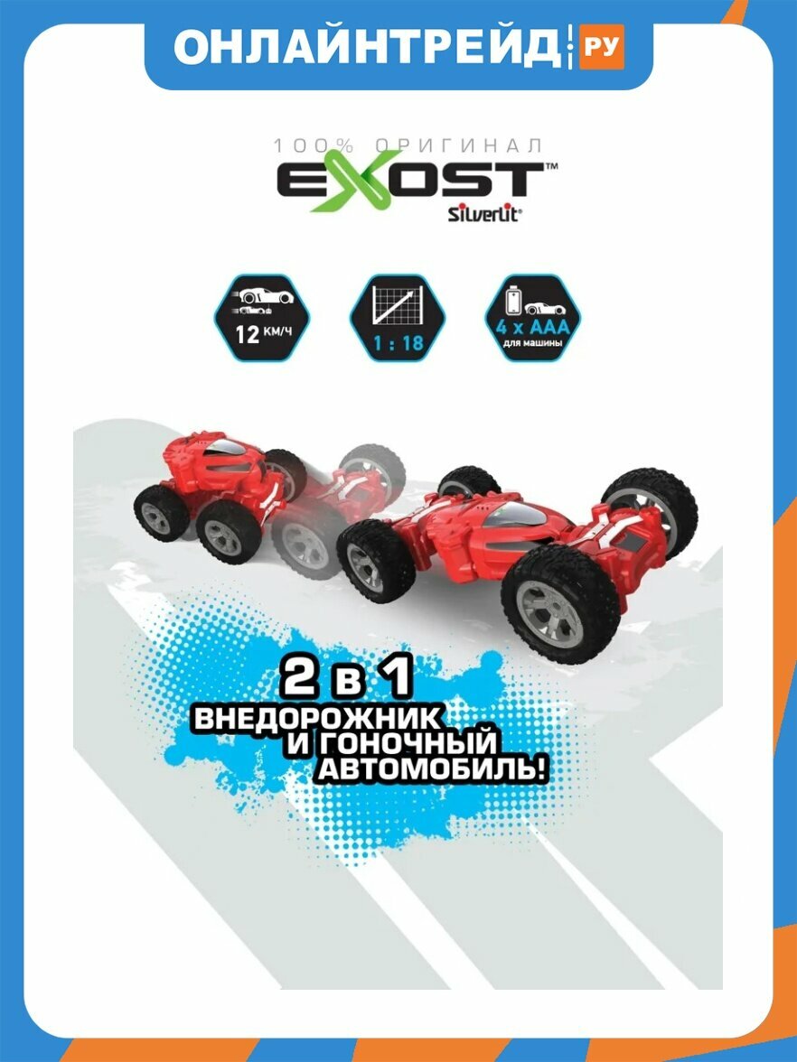 Машина на радиоуправление Exost 20259 Мини Револьт