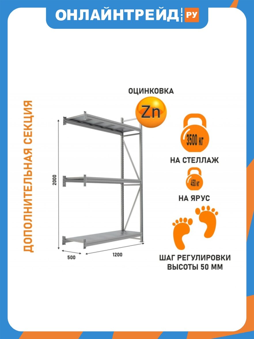Дополнительная секция Ironmebel Optimus Pro h-2000 Zn, 3 яруса 1200х500 M-ДСГР20001200500ОЦ3