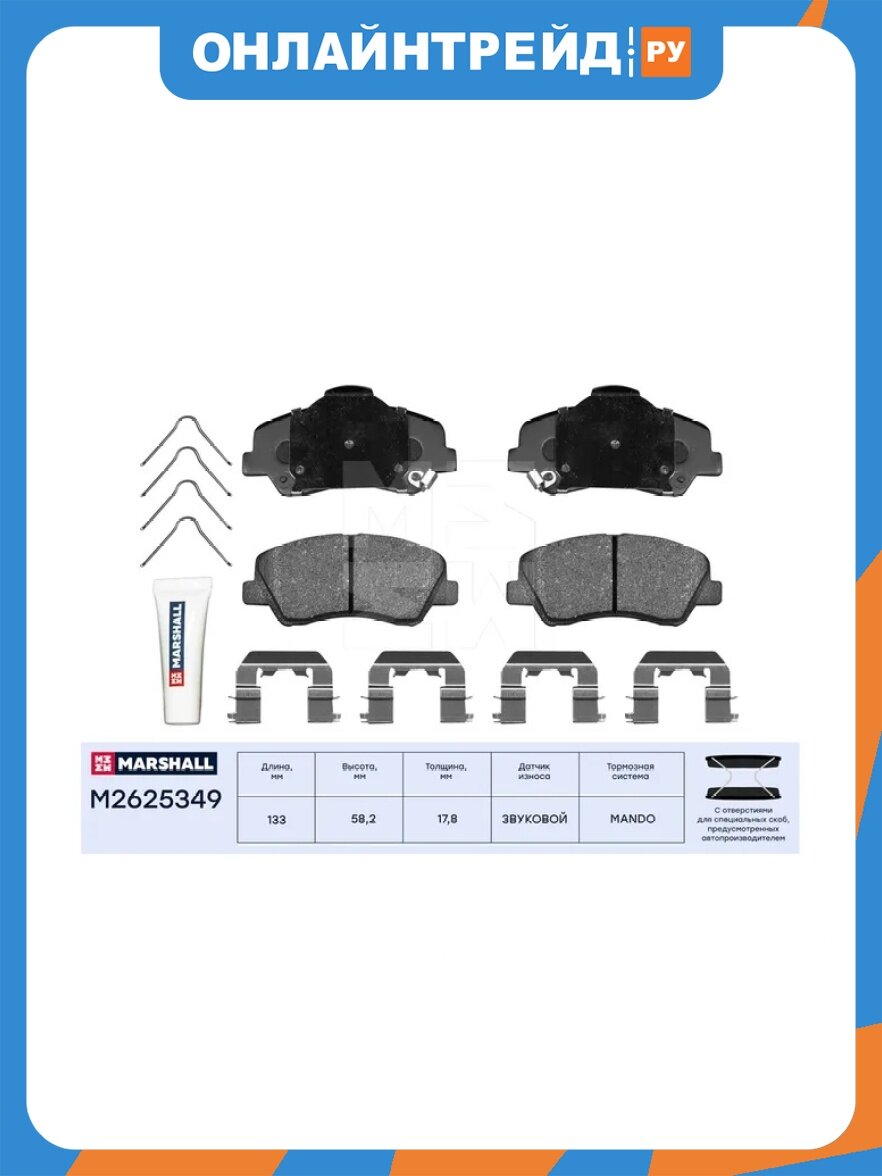 Колодки тормозные дисковые передние Marshall Cars MARSHALL для Hyundai: Solaris, Kia: Rio, 4 шт, M2625349