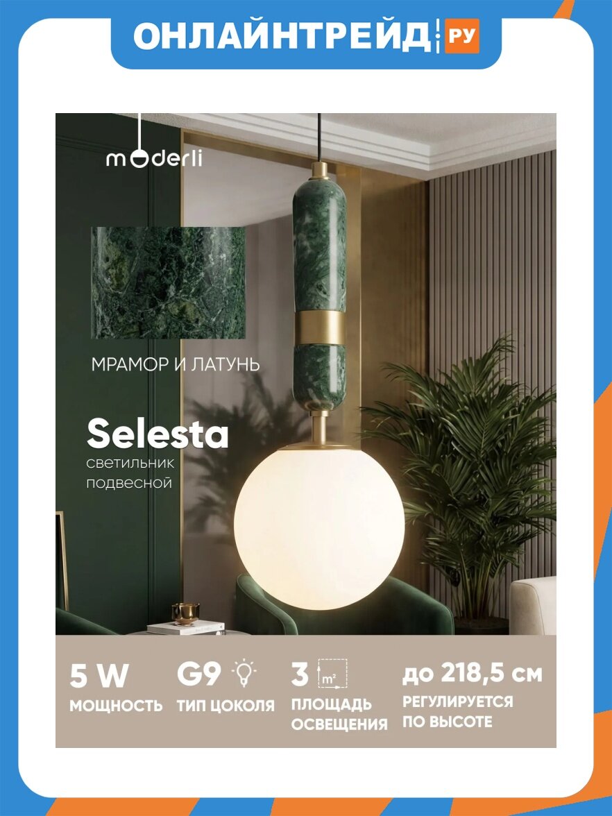 Подвесной светильник Moderli V11959-1P Selesta