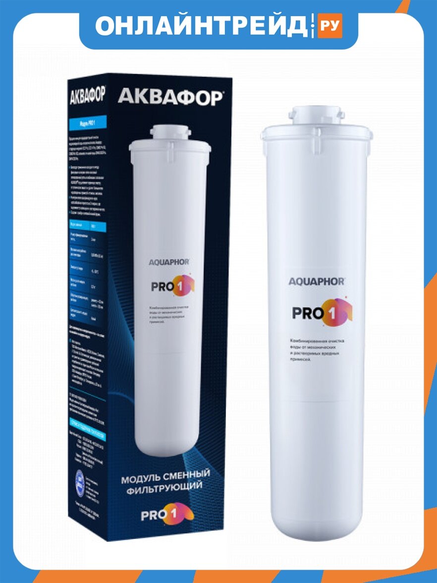 Сменный картридж Аквафор Pro 1