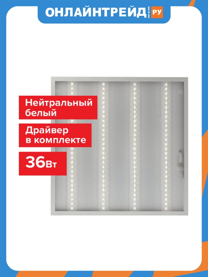 Светильник светодиодный Sonnen с драйвером армстронг ЭКО, 4000 K, нейтральный белый, 595х595х19 мм, 36 Вт, прозрачный, 237152
