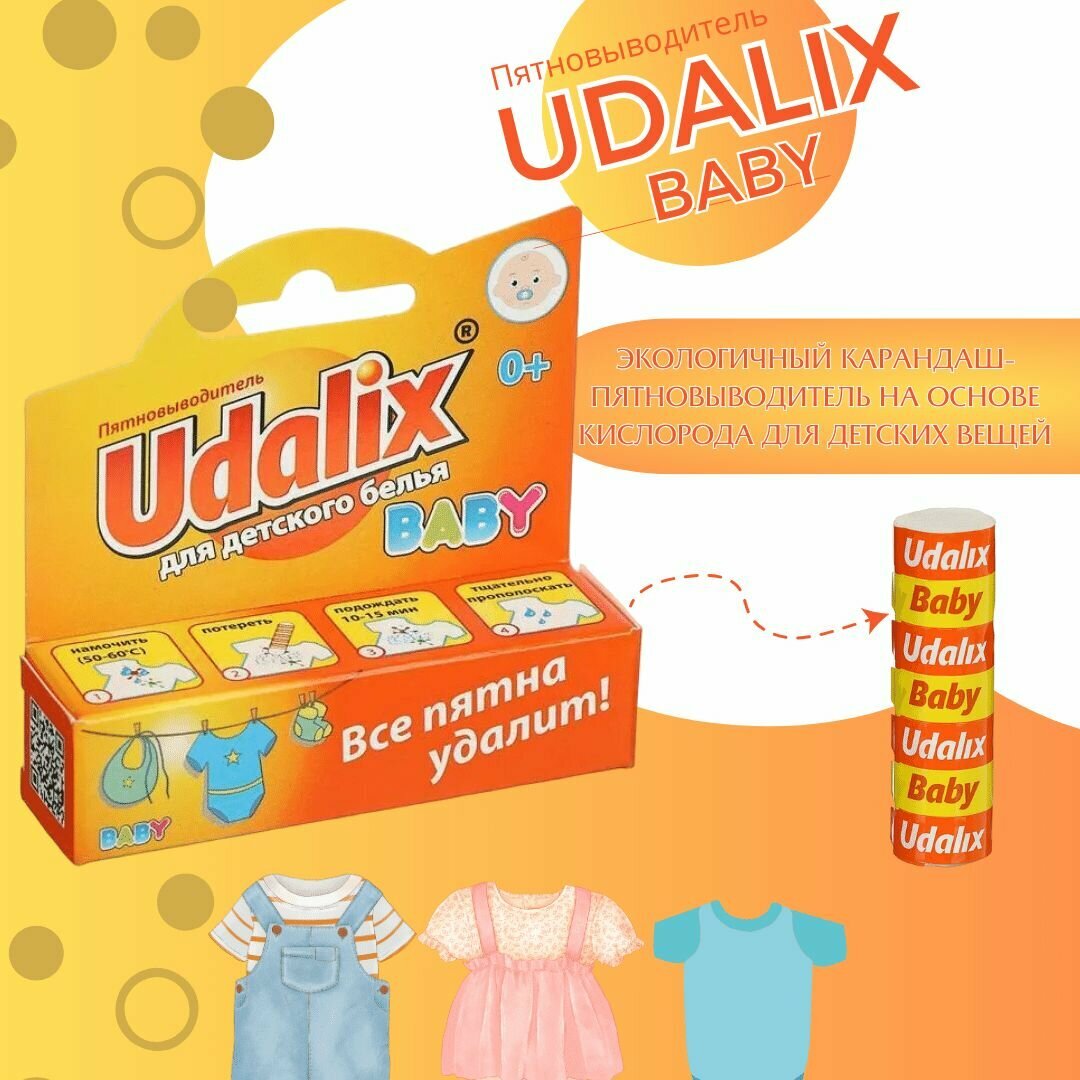 Udalix Baby Пятновыводитель карандаш 2 шт.