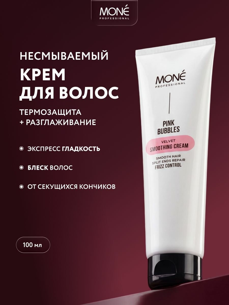 Профессиональный несмываемый крем для волос с термозащитой MONE PROFESSIONAL, 100 м