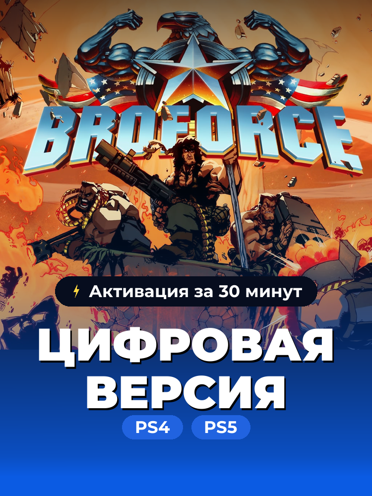 Игра Broforce для PlayStation 5, цифровая версия, без диска