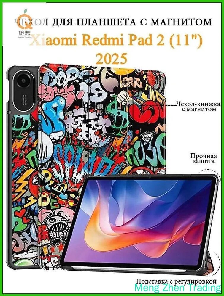 Чехол для планшета Xiaomi Redmi Pad 2 2025 (11.0"), чехол-книжка с магнитом, с рисунком, подставка, авто сон/пробуждение