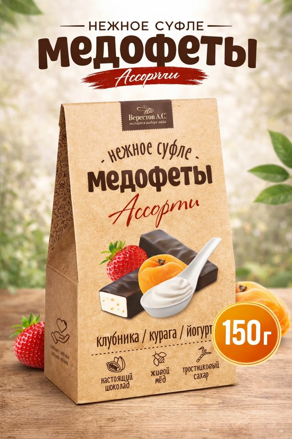 Конфеты-суфле "Медофеты" в глазури, ассорти: манго-маракуйя- лесная клубника, 350 г, берестов А. С.