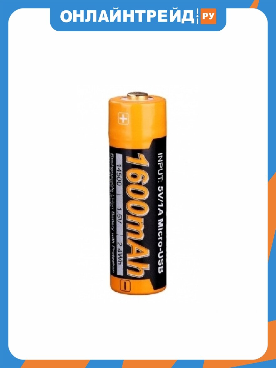 Аккумулятор Fenix ARB-L14-1600U (USB) Li-ion 1600 мАч, 1.5В с USB портом