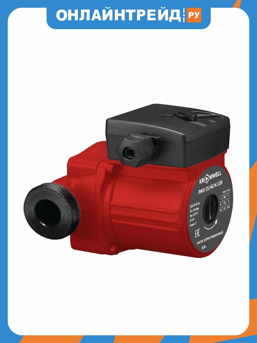 Циркуляционный насос Kromwell PWS 15/4G N 130 для ГВС (гайки в комплекте)