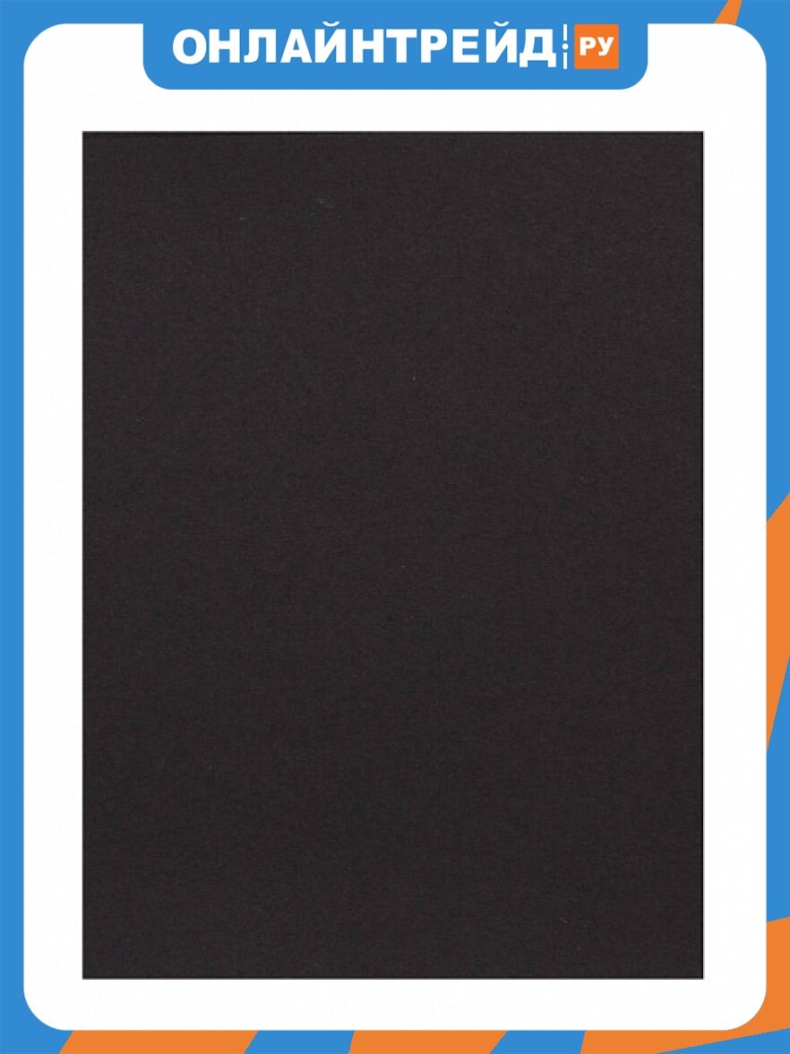 Бумага черная Малевичъ для сухих техник GrafArt black 150 г/м, А4, 100л