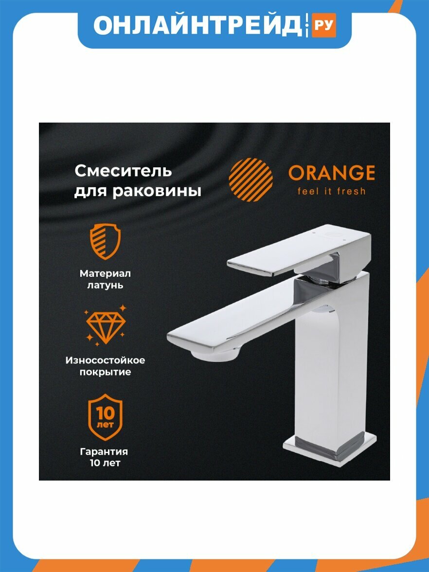 Смеситель для раковины Orange Lutz M04-021cr