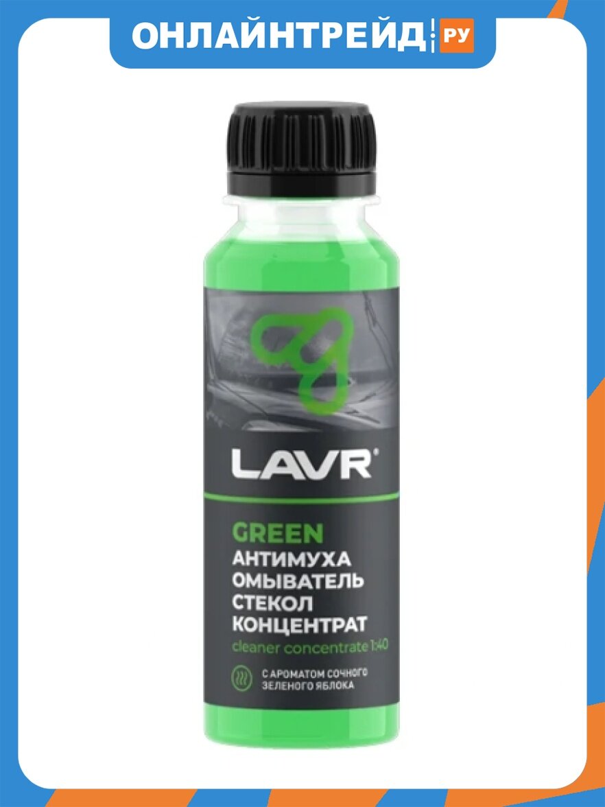 Концентрат жидкости стеклоомывателя Lavr летний 1:40 яблоки АнтиМуха, 120 мл, Ln1220