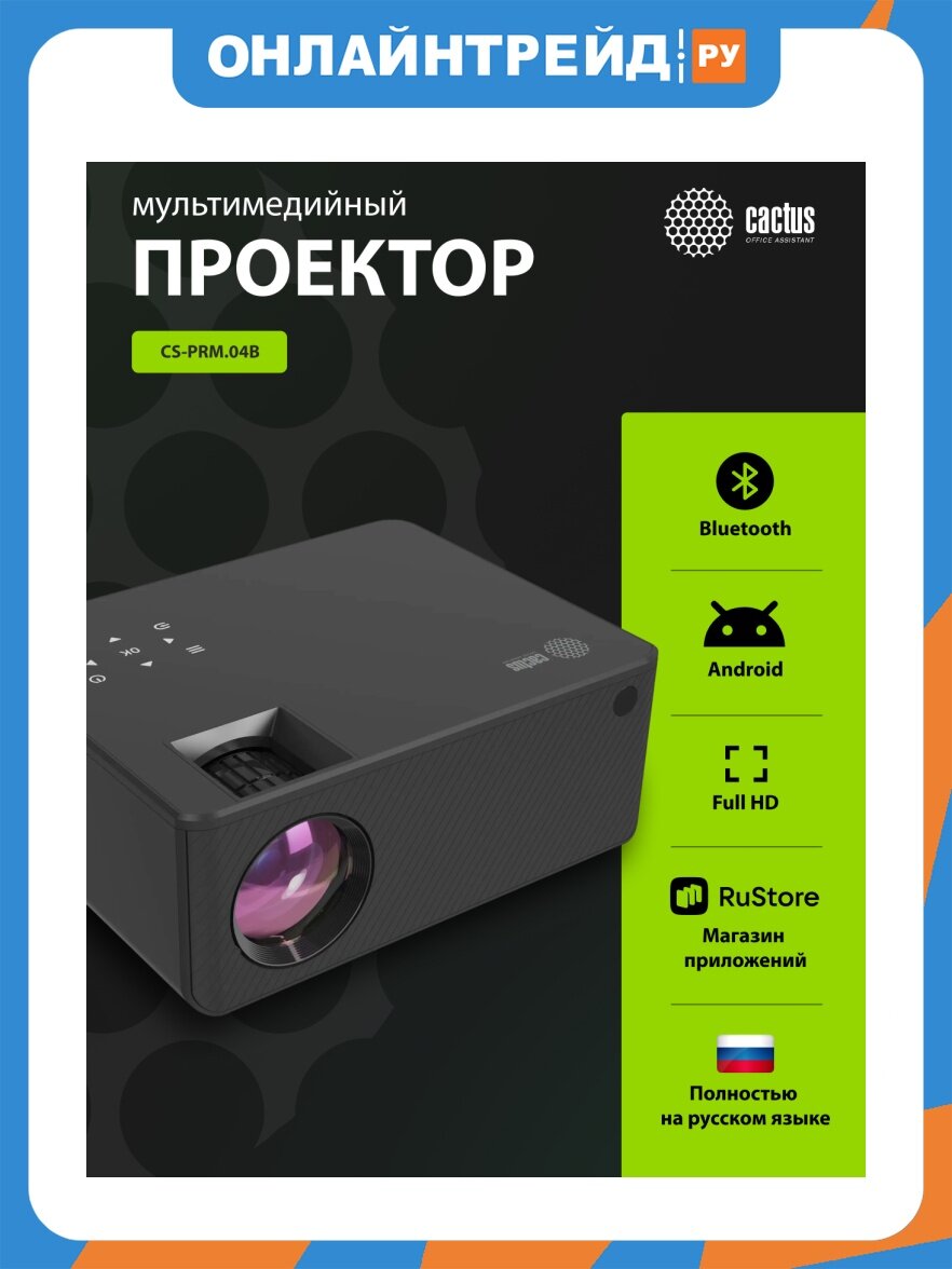 Проектор Cactus CS-PRM.04B. WUXGA-A LCD 10000Lm LS 450Lm ANSI 2000:1 (50000час) 2xUSB typeA 3xHDMI 2.