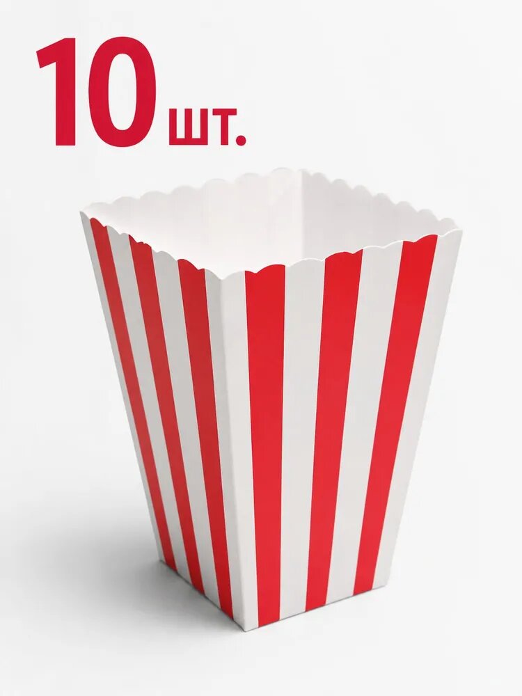 Бумажные коробки для попкорна и картофеля фри 10 шт, одноразовая посуда для детского праздника