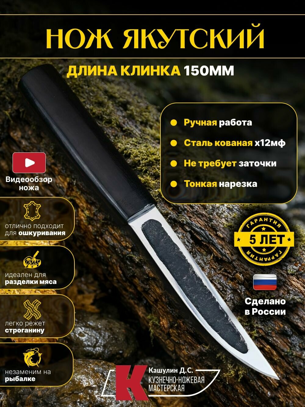 Якутский нож кованая сталь Х12МФ рукоять граб