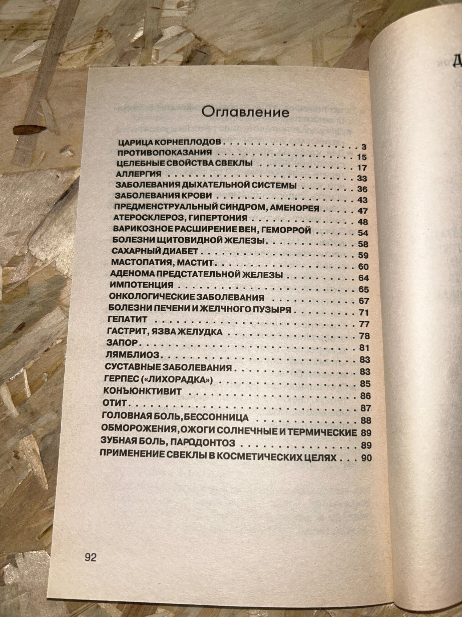 Свекла вместо лекарств — фото 1
