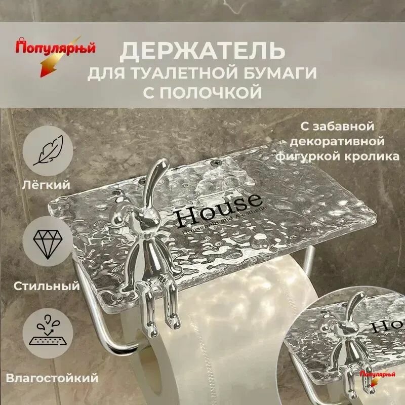 Держатель для туалетной бумаги, 1 шт