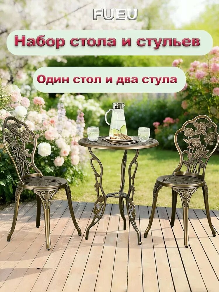Набор садовой мебели 2персон