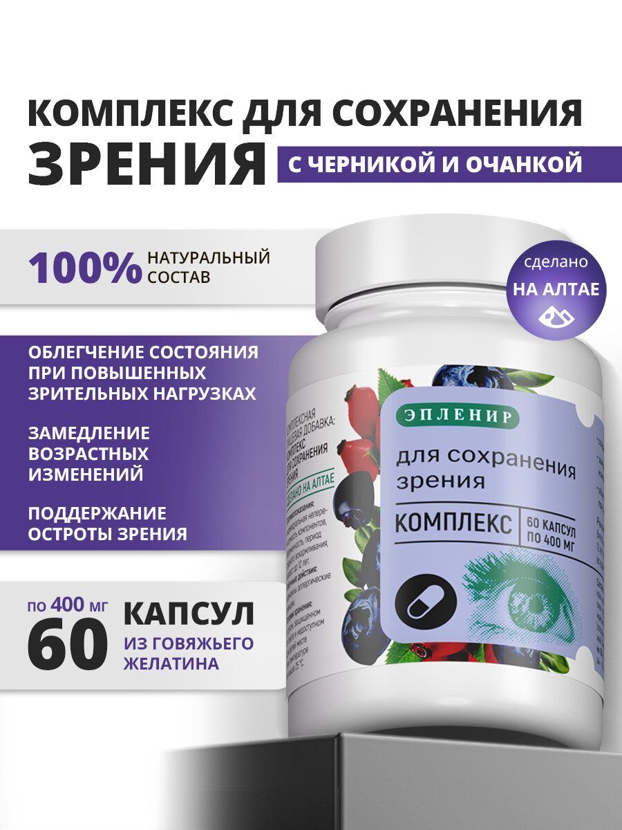 Комплекс для зрения, черника, очанка, алтайский, 60 шт капсул