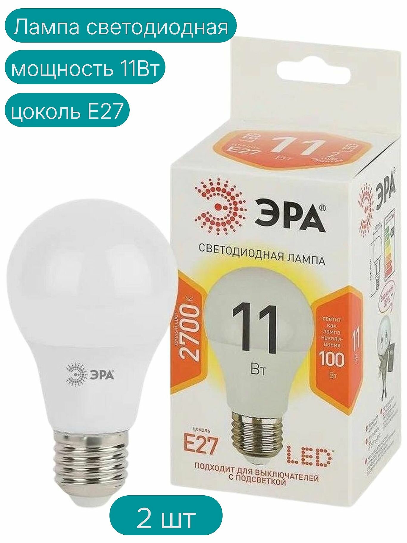 Лампочка светодиодная ЭРА LED E27 11Вт груша 2700К А60 белый свет-2шт.