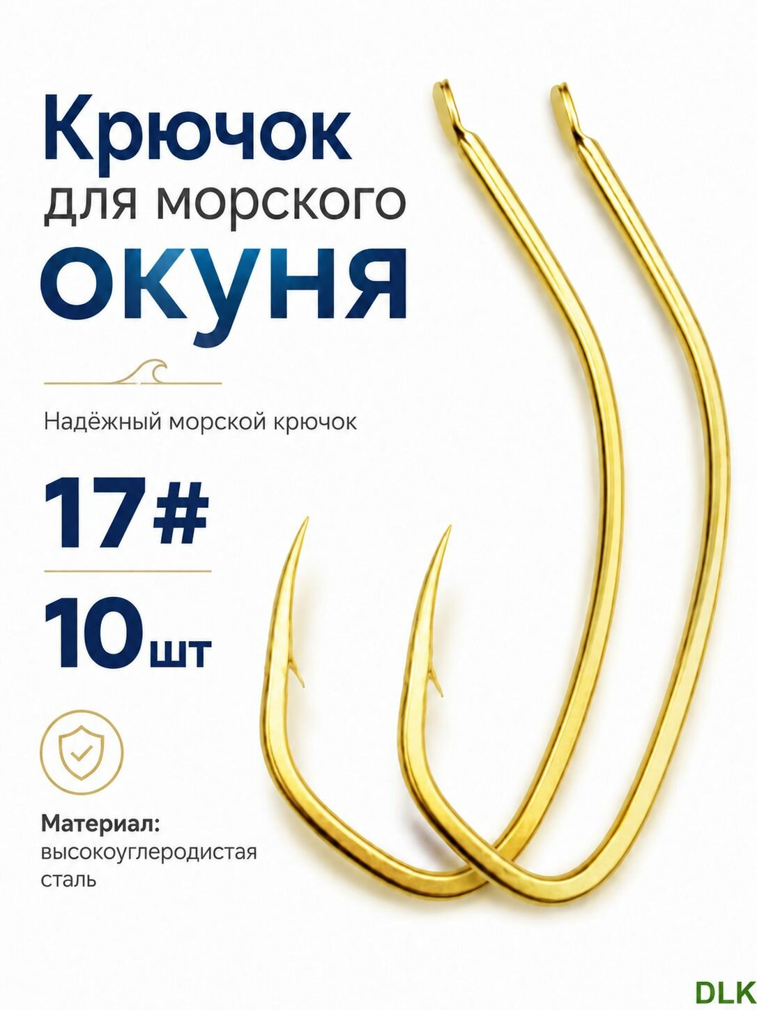 LuYu_G_17#_10шт Крючок