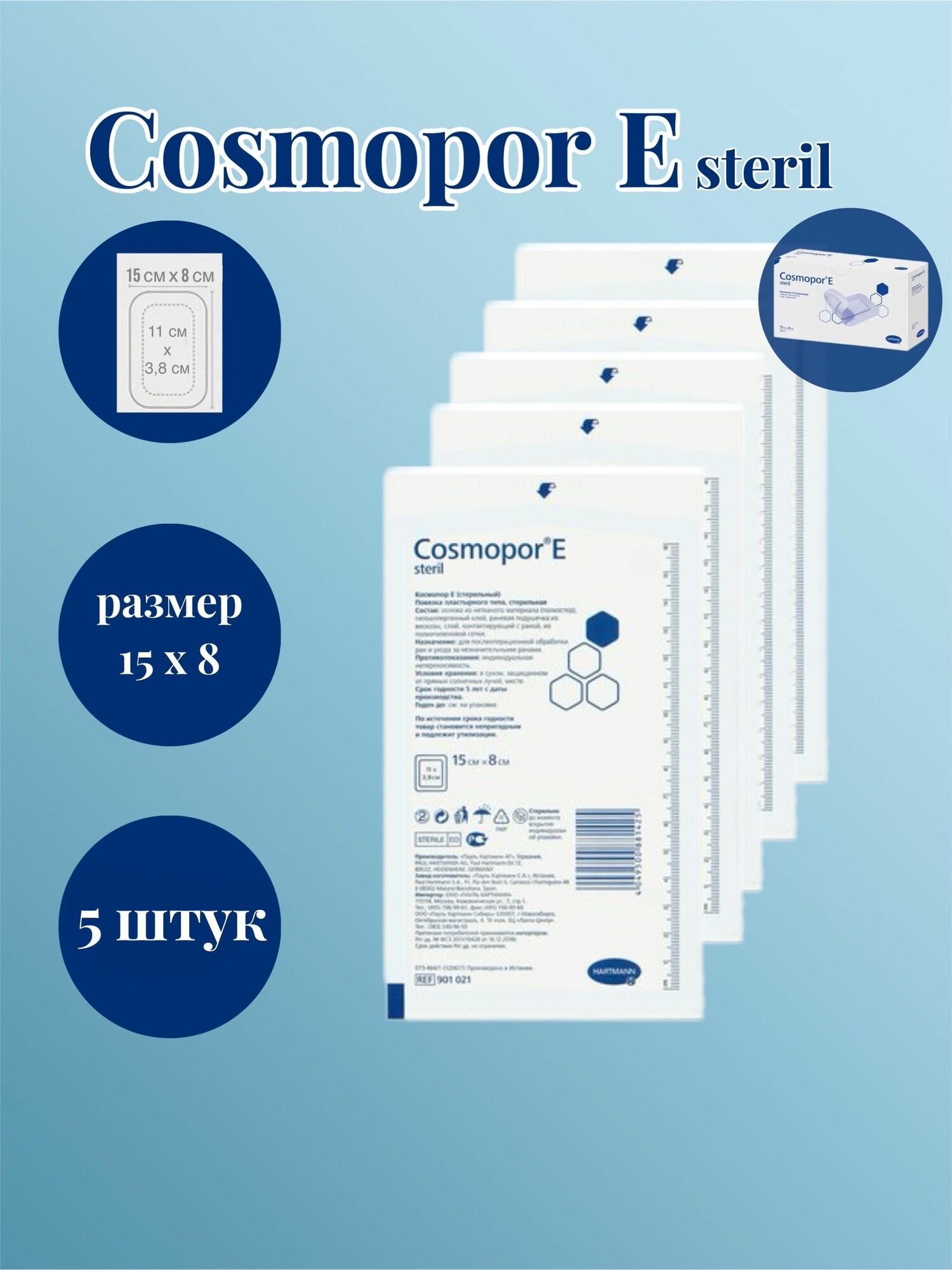 Пластырь повязка Cosmopor E 15X8