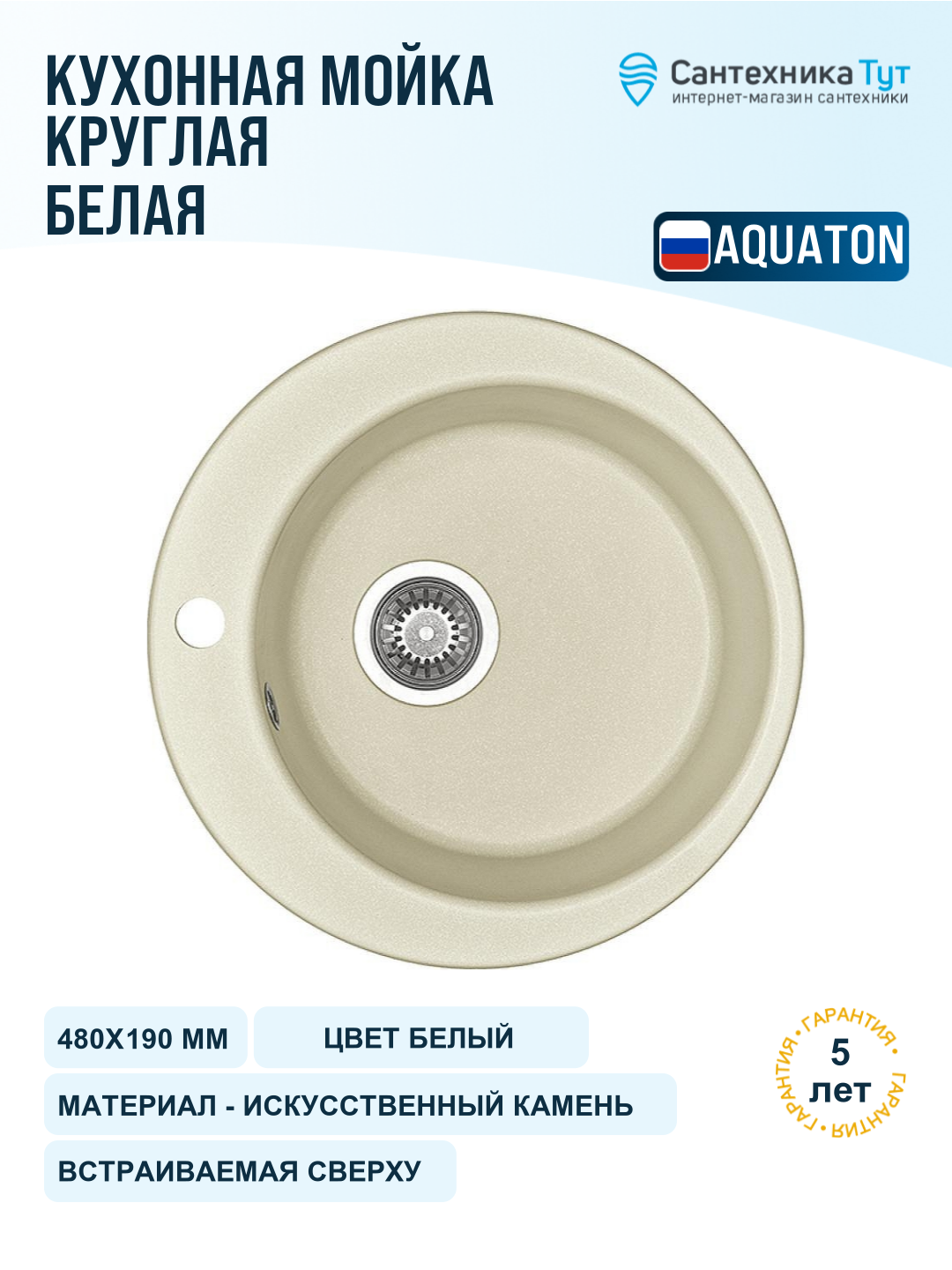 Мойка для кухни Aquaton Иверия 48х48 1A711032IV240 жемчужная, 1 чаша, литьевой мрамор