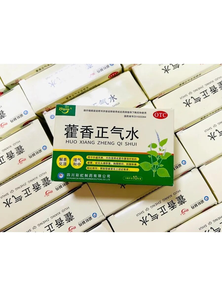 Хо Сян Чжэн Ци Шуи Huo Xiang Zheng Qi Shui