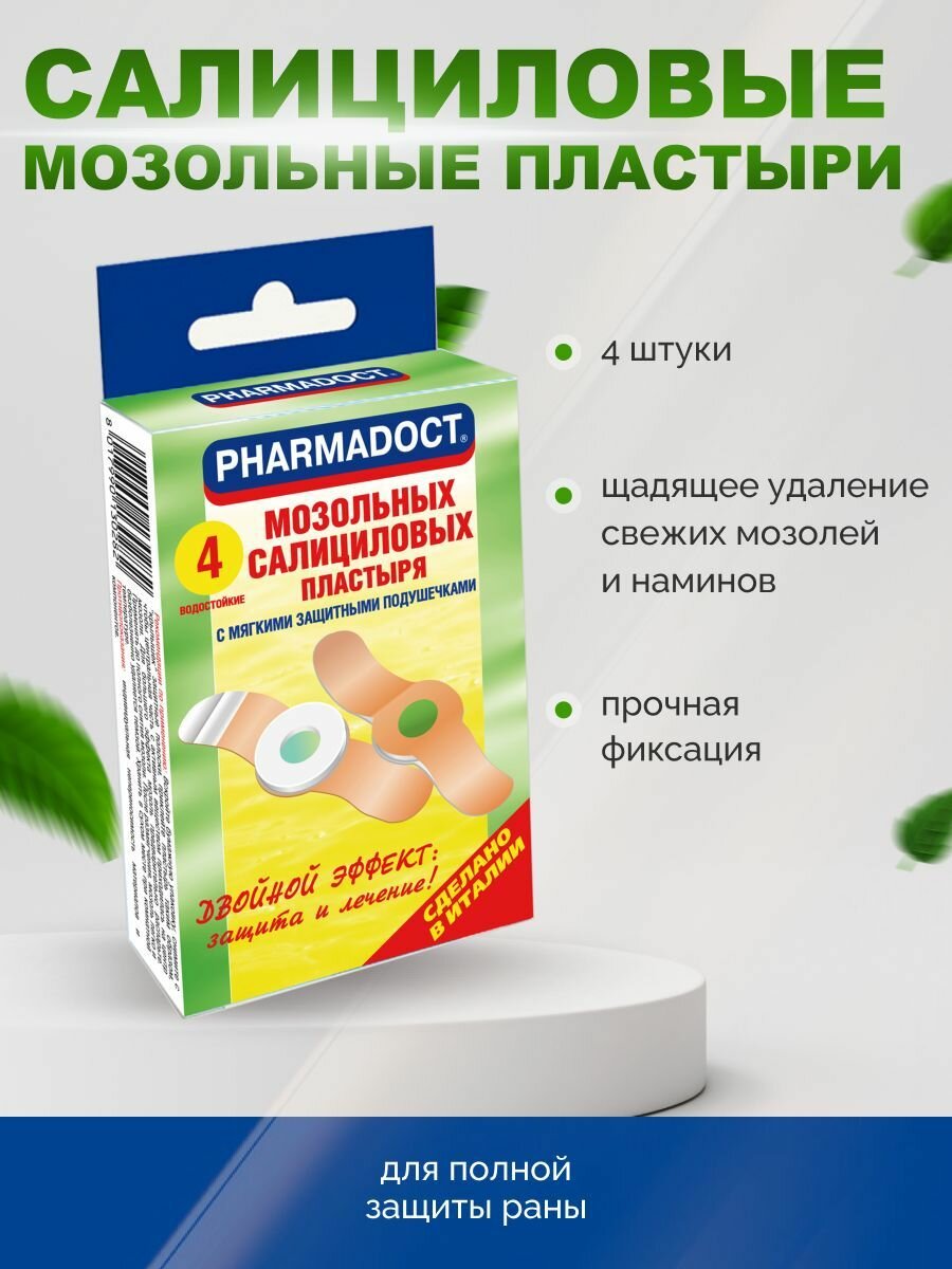 Пластырь от мозолей и натоптышей салициловый Pharmadoct, 4 шт.