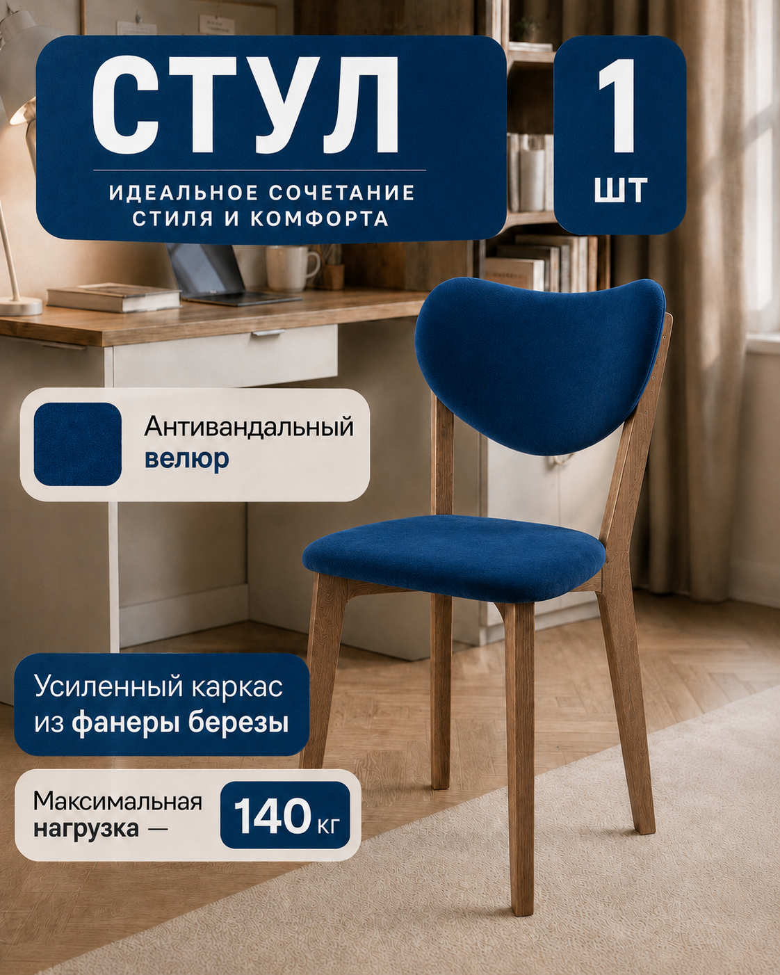 Стул кухонный со спинкой мягкий деревянный велюр 1 шт