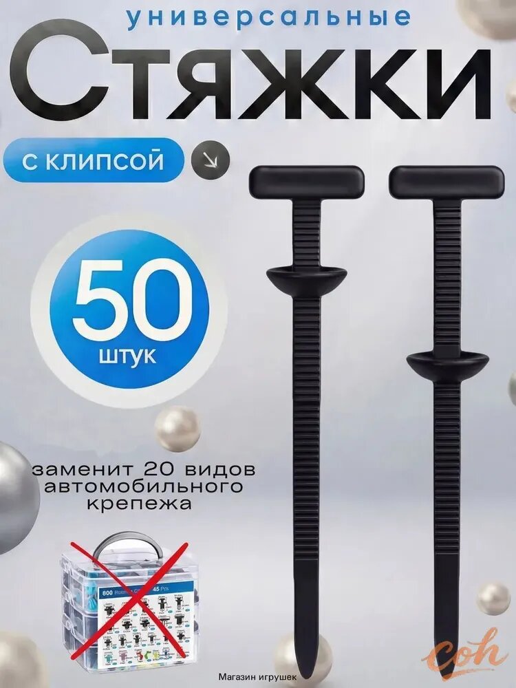 Стяжка 93мм, 50 шт, Пластик