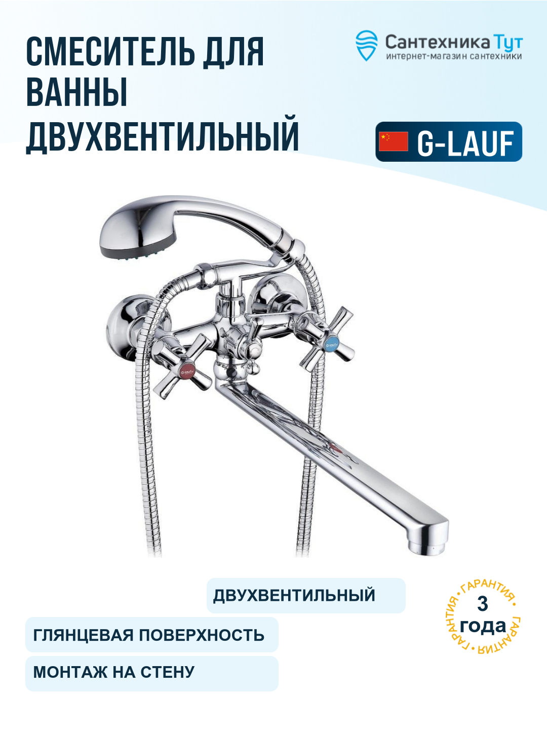Смеситель для ванны G-Lauf QFR QFR7-C722 хром, универсальный, вентильное управление, цинк