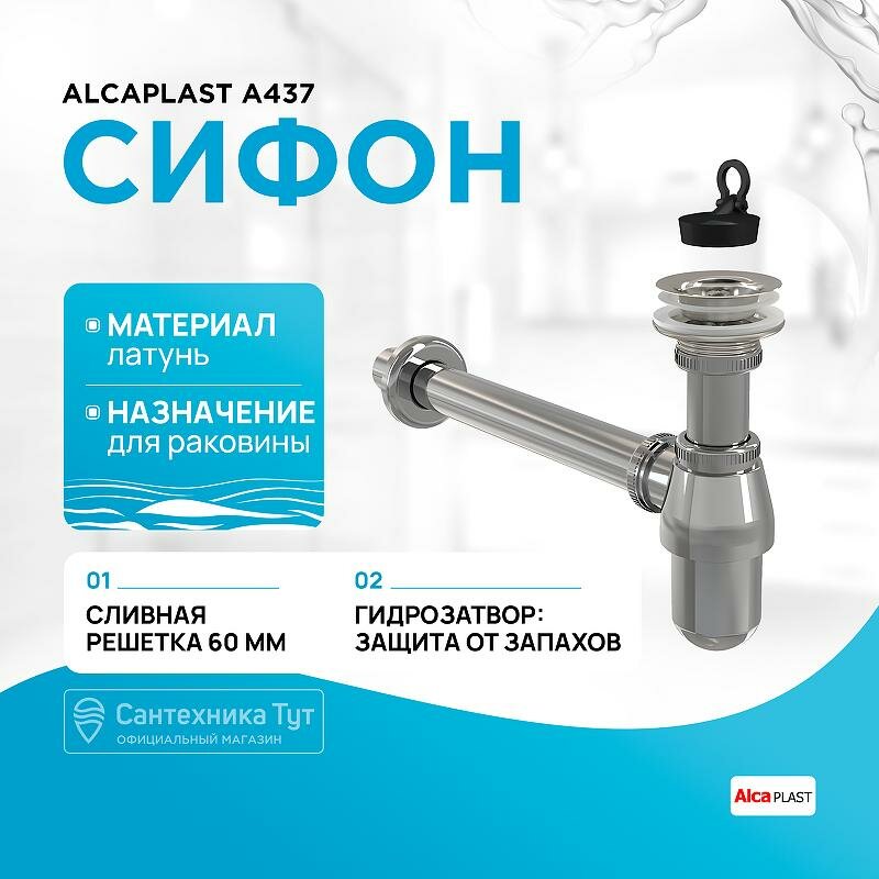 Сифон для раковины Alcaplast A437 Хром