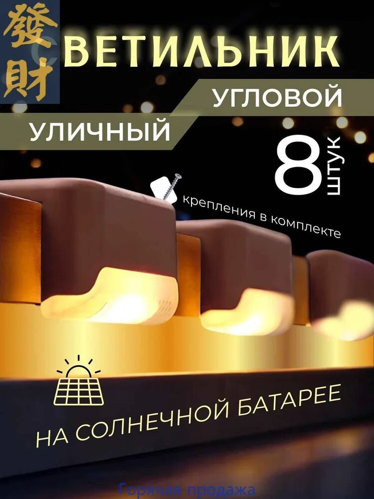 Уличный светильник, количество ламп:8шт