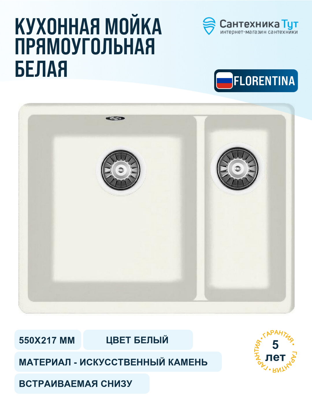 Мойка для кухни Florentina Вега 55х42 22.325. D0510.201 жасмин, 2 чаши, искусственный камень
