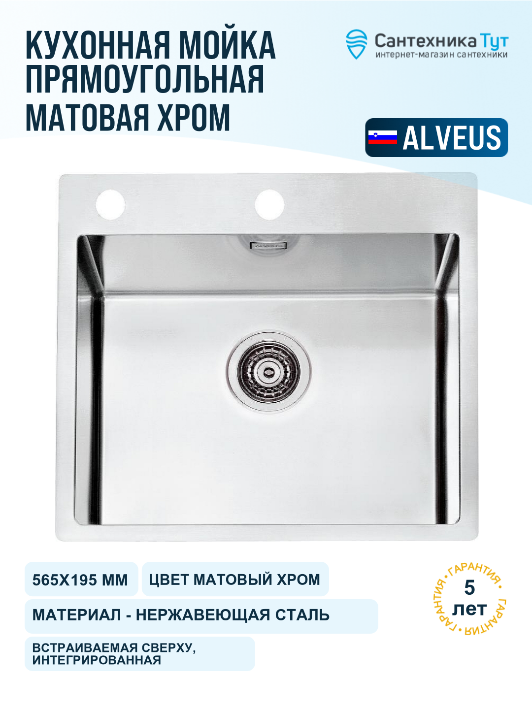 Мойка для кухни Alveus Pure 56,5х52,5 1122385 сталь брашированная, 1 чаша, нержавеющая сталь