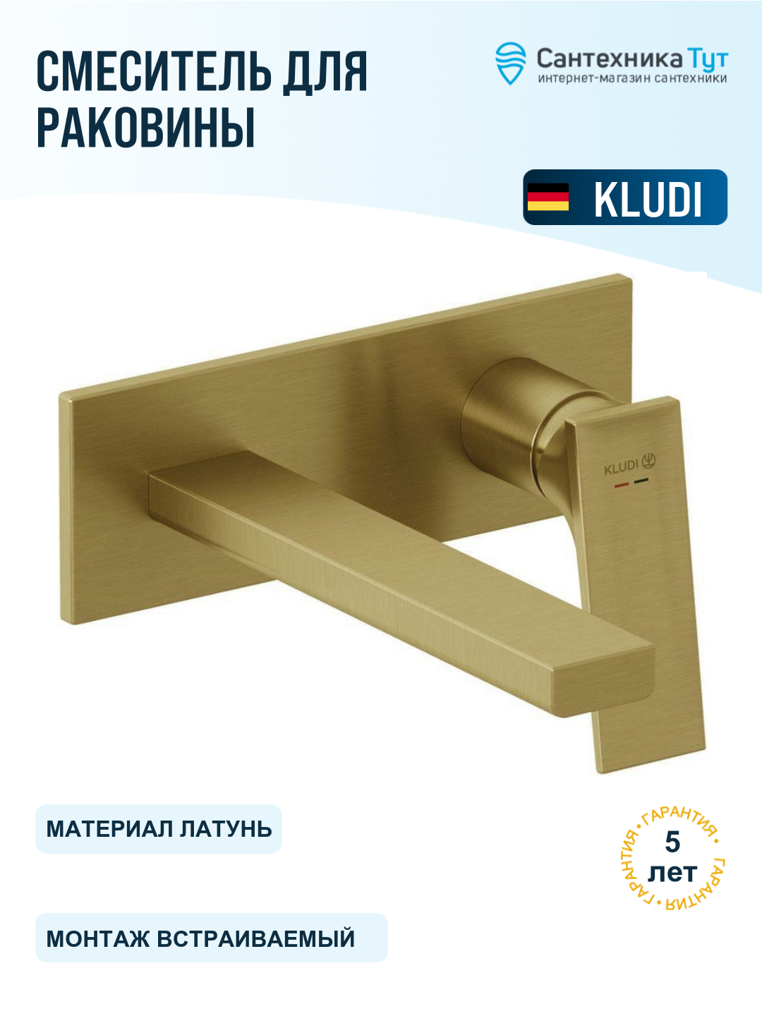 Смеситель для раковины Kludi Decus 54244N075 золото брашированное, рычажное управление, латунь